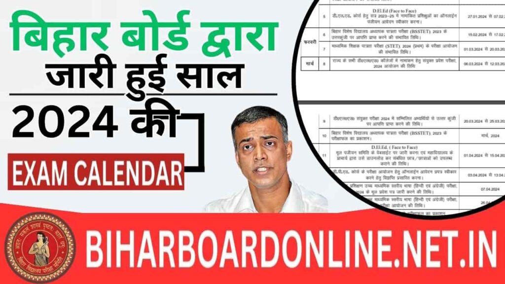 Bihar Board Exam Calendar 2024 PDF: जारी हुई बिहार बोर्ड कक्षा 1 से ...